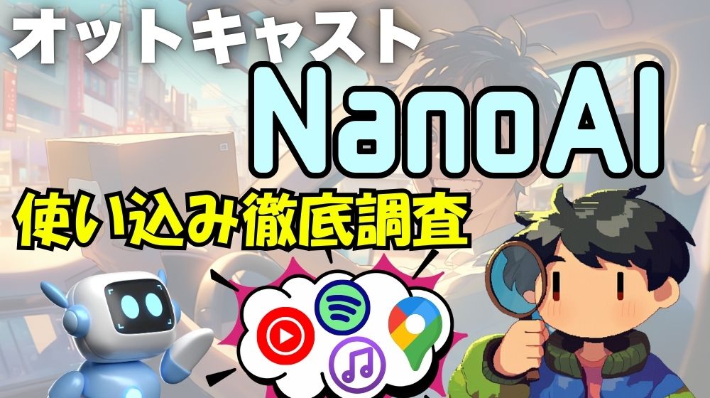 ミレルかオットキャストか：徹底比較で分かる！最新AIBOXの選び方と活用術 | マイカーギズモ